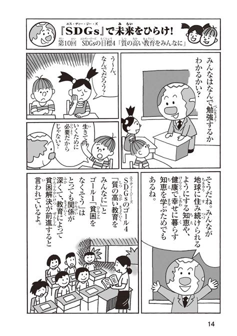 「sdgs」で未来をひらけ！第10回 Sdgsの目標4「質の高い教育をみんなに」 曹洞宗 Sotozen × Sdgs