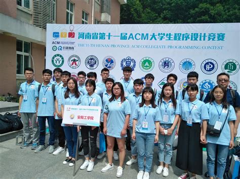 喜报：我校学生在河南省第十一届acm大学生程序设计竞赛中获佳绩 安阳工学院