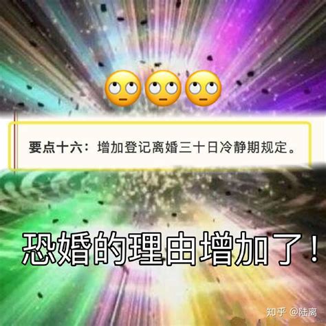 关于设立离婚冷静期，可能这才是最关键的原因 知乎