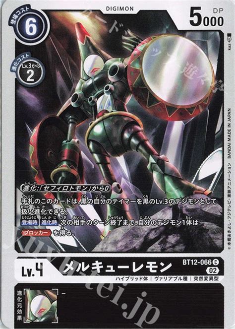 Jual C Mercure Lemon Bt Digimon Jakarta Barat Carttu Tokopedia