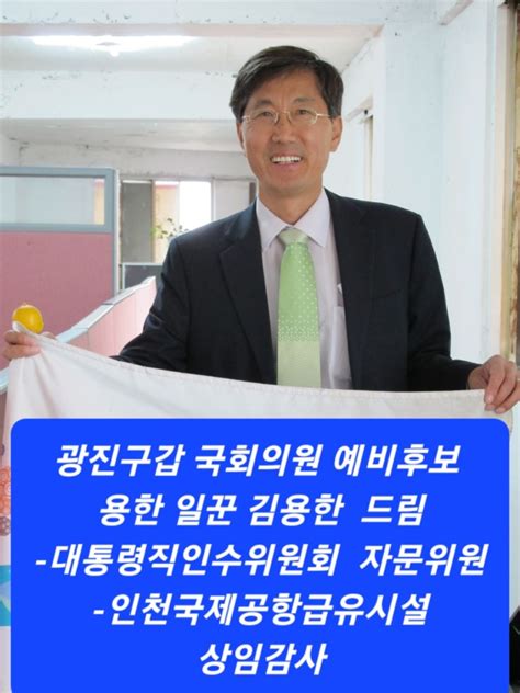 오늘 23일화 더불어민주당 김용한 선택바랍니다 네이버 블로그
