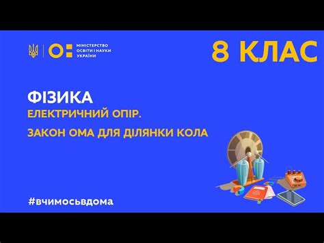 Фізика 8 й клас Онлайн ресурси