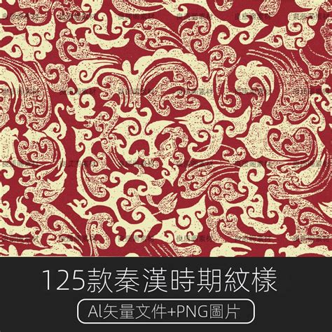 【設計素材】中國風手繪復古矢量ai古代秦漢雕刻圖案中式古典紋樣傳統圖案素材 蝦皮購物