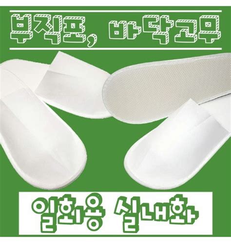 일회용 부직포 거실 실내화 1회용 업소 슬리퍼 Osk 티몬