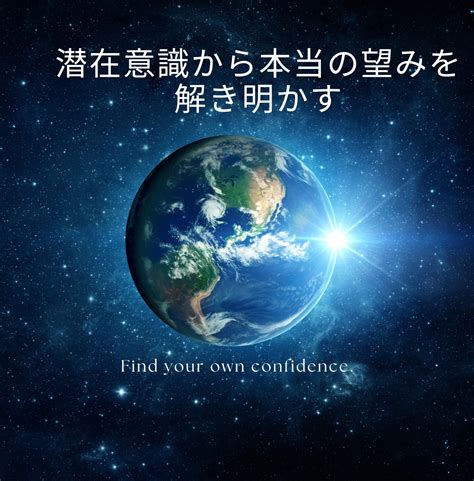 潜在意識から本当の望みを解き放ちます あなたの潜在意識の秘密を明らかにして、真の願望を発見します