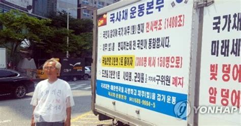 국가 채무 1천400조 국회의원 절반 줄이자