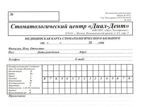 Медицинская карта стоматологического больного пример - 81 фото