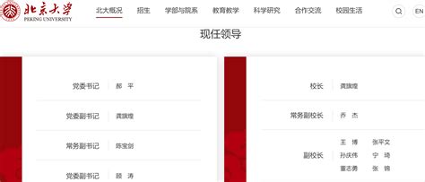 北京大学，迎来3位副校长！ • 时代学者
