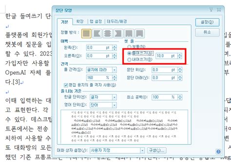 한글 들여쓰기 단축키 및 내어쓰기 설정 취소 방법 미라클포티 한글 들여쓰기 단축키 및 내어쓰기 설정 취소 방법 미라클포티