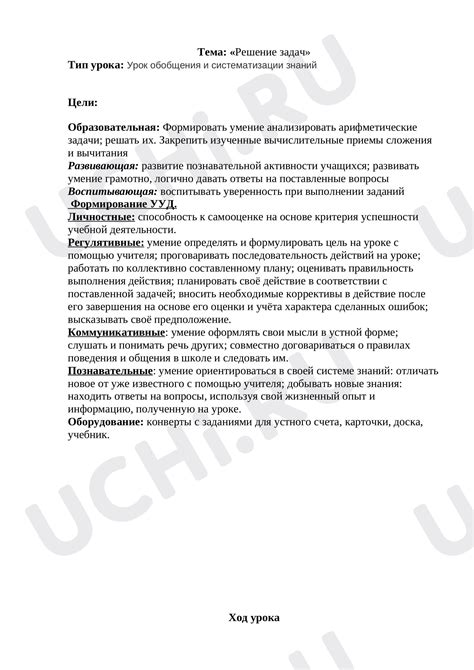 🟥 Заметки для презентации №7 по теме “Решение задач” для 2 класса Учи ру