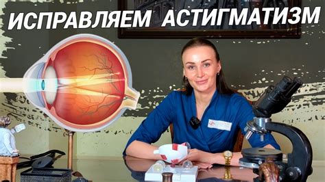 АСТИГМАТИЗМ причины лечение упражнения Как видит человек с