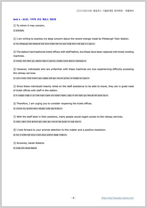 Flow 영어연구소 [고1] 2025 Ebs 올림포스 전국연합학력평가 기출문제집 영어독해 한줄해석