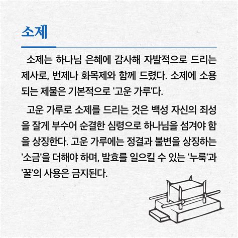 생명의삶 한눈으로 보는 성경📚 하나님이 이스라엘을 선택하신 이유는 그들을 거룩한 백성