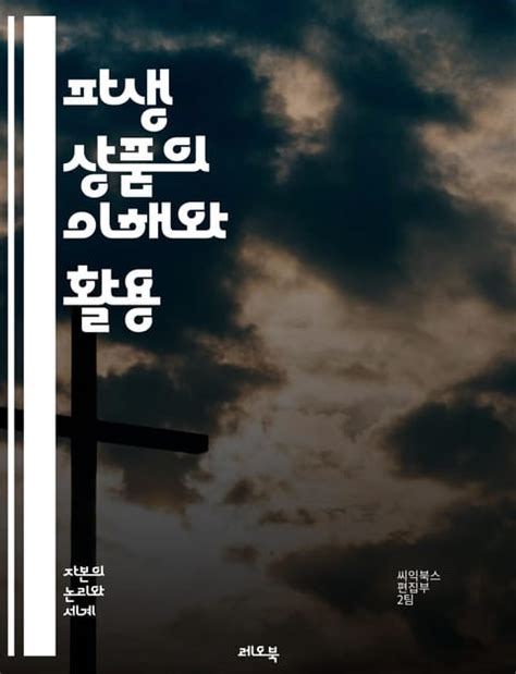파생 상품의 이해와 활용 파생 상품 선물 옵션 스왑 헷지 투기 리스크 관리 금융 시장 가격 변동 거래소
