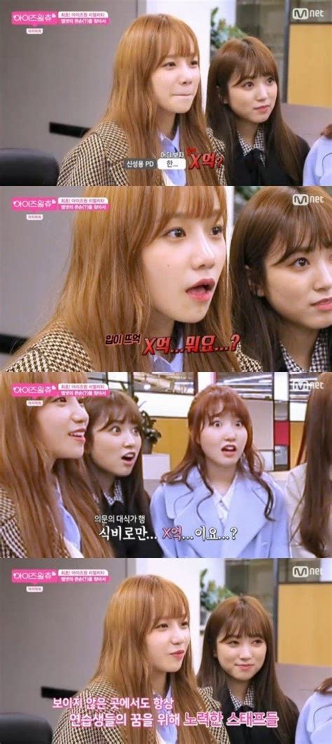 아이즈원 츄 조유리 프로듀스48 당시 식비에 입이 떡 네이트 연예