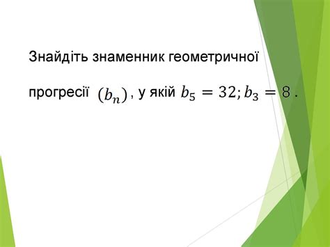 Геометрична прогресія презентация онлайн