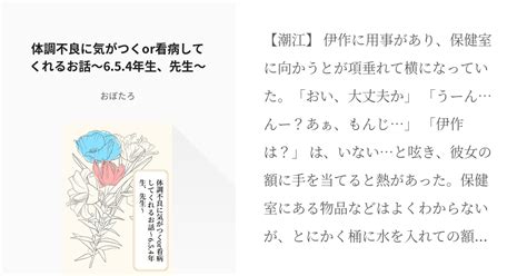 44 体調不良に気がつくor看病してくれるお話〜654年生、先生〜 Rkrn夢 短編集 🥚【1 Pixiv