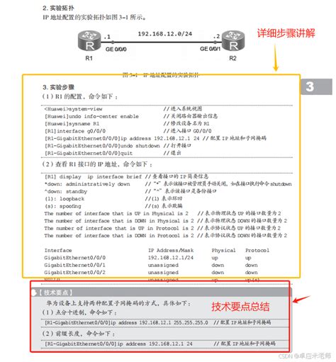 华为hcia Datacom实验指南hcia实验手册 Csdn博客