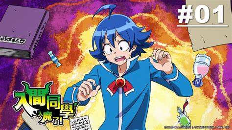 日語入間同學入魔了第01話惡魔學校的入間同學 Muse木棉花 動畫 線上看 YouTube