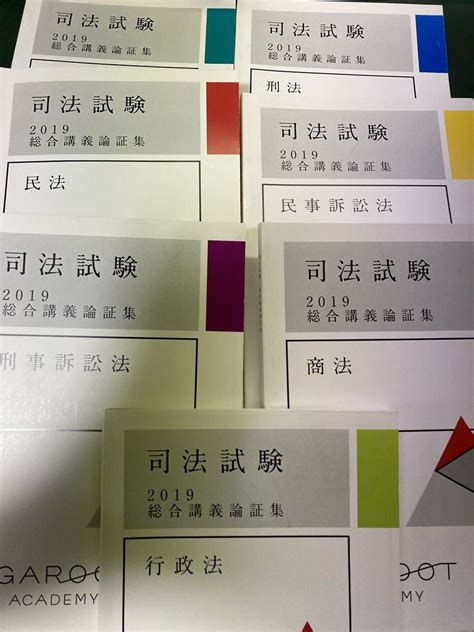 Yahooオークション アガルート 司法試験 予備試験 論証集 全科目セット