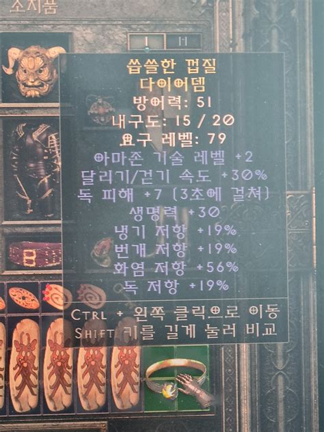 다이어뎀 득 인갸요 디아블로2 득템and자랑 게시판 디아블로2 인벤