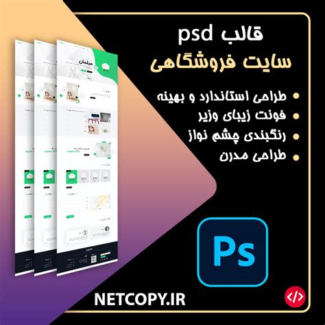 قالب Html نت کپی مرجع قالب و اسکریپت های فارسی