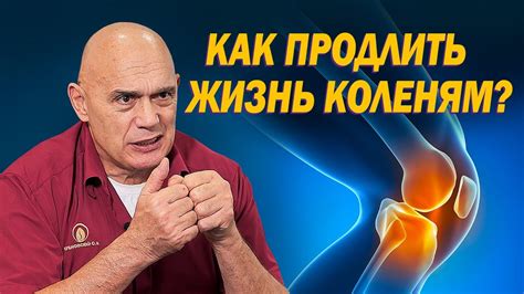 От чего зависит жизнь коленного сустава Причины боли в колене и