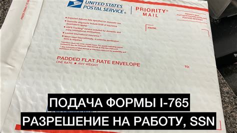 ПОДАЧА ФОРМЫ I 765 РАЗРЕШЕНИЕ НА РАБОТУ Ssn Youtube
