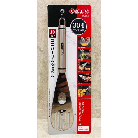 【商殿】 Hw 761 天瓶工坊 304不鏽鋼 10吋 萬能鏟 牛排刀 蔬果刀 開瓶器 蝦皮購物