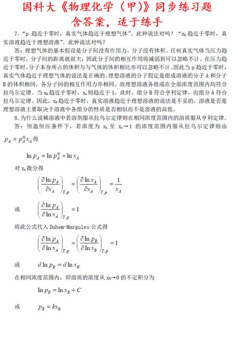 国科大中科院中国科学院大学619物理化学甲考研真题答案网学天地 企业官网