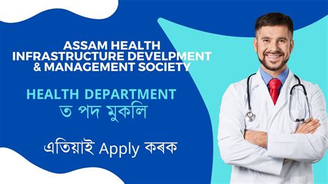 Health Department ত পদ মুকলি। এতিয়াই Apply কৰক Youtube