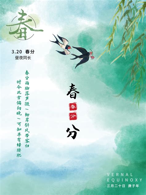 春分挂画图片 春分挂画素材 春分挂画模板 设图网
