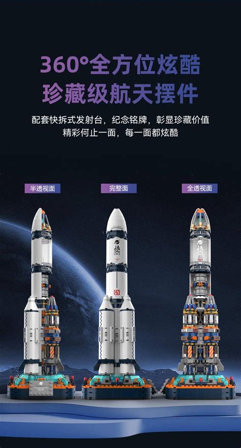 破晓计划：破晓五号火箭（佳奇jaki jk8501） 最实用的国产积木索引表