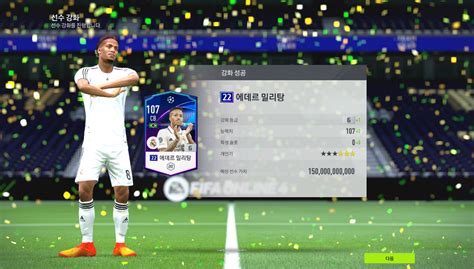22챔 밀리탕 6카 만드는데 300억 갈겼네 Ea Fc 온라인 에펨코리아