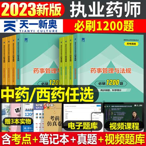 执业药药师2023年习题集官方考试教材书历年真题库中药师西药职业证法规药学综合知识与技能中药学专业一润德2022试题习题全套二23虎窝淘