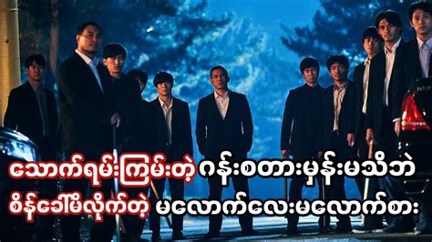 ဆောက်ရမ်းကြမ်းတဲ့ ဂန်းစတားမှန်းမသိဘဲ စိန်ခေါ်မိလိုက်သောအခါ Youtube