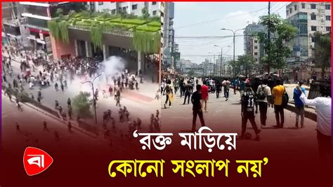 কোটা আন্দোলনে এখন পর্যন্ত ১৬ জন নিহত Quota Movement Student
