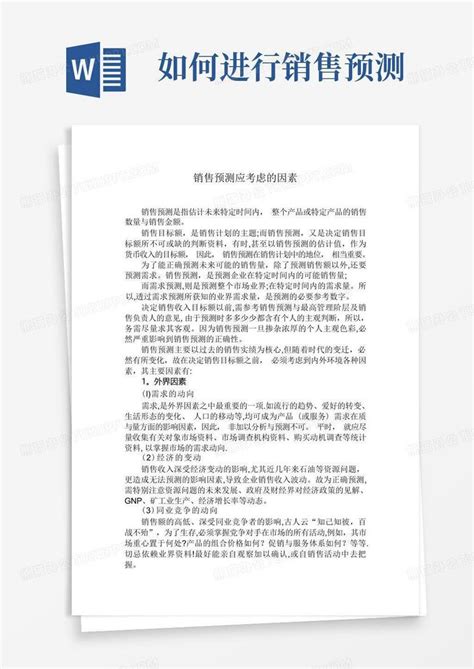 如何进行销售预测word模板下载编号lanavovb熊猫办公