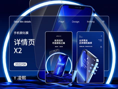 详情页X2 手机钢化膜 车载支架 y凌熙 站酷ZCOOL