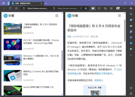 Edge 浏览器稳定版也支持「分屏浏览」了 软餐