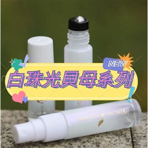 【悠美台灣現貨】youngliving悠樂芳5ml 10ml單支 珠光白貝母 精油 滚珠 噴霧 走珠瓶 蝦皮購物