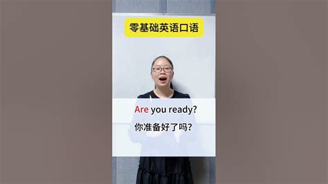 零基础英语口语每天学学5句～零基础学英语 生活英语英語學習 英語教學 英語入門 零基礎英語 英語老師 自然拼讀 英语发音