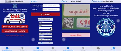 วันนี้ สพฉ สถาบันการแพทย์ฉุกเฉินแห่งชาติ สพฉ 1669