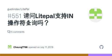 请问litepal支持in操作符查询吗？ · issue 551 · guolindev litepal · github