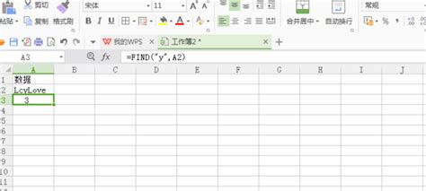 excel中find函数的使用 360新知