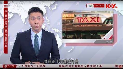 有線新聞 午間香港新聞最新消息的士業界決定停止下月罷駛行動林建岳獲任旅發局主席 馬時亨出任貿發局主席質疑小班教學成效 張宇人倡縮班殺校