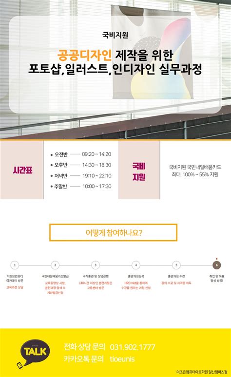 [국비지원 전액무료] 공공디자인 포토샵 일러스트 인디자인 실무과정 공모전 대외활동 링커리어