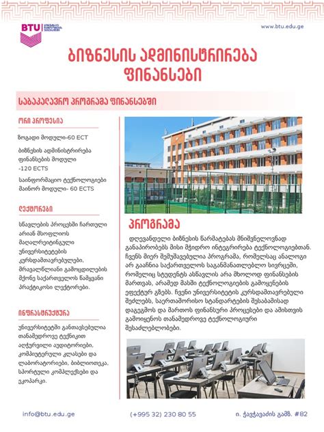 ბიზნესის ადმინისტრირება ფინანსები Pdf