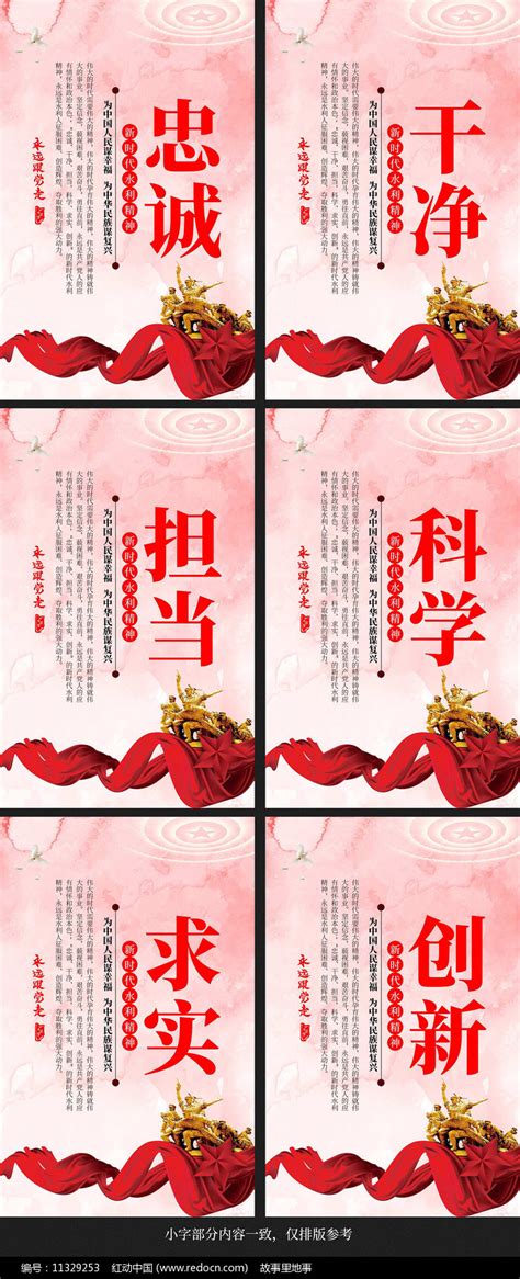 大气整套新时代水利精神党建标语展板图片下载 红动中国