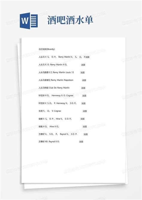 酒吧酒水单Word模板下载 编号lmgemvvz 熊猫办公